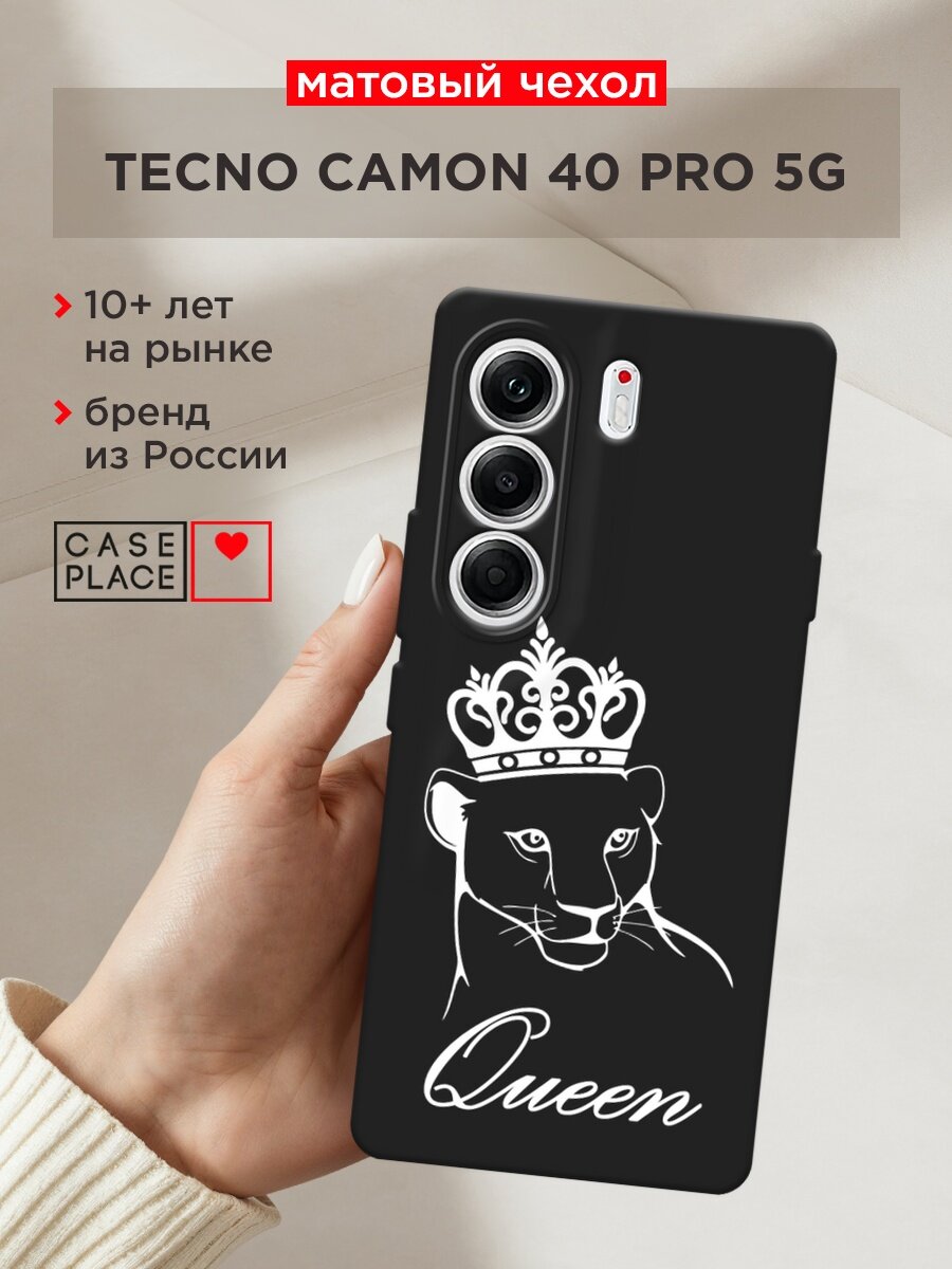Черный матовый чехол на Tecno Camon 40 Pro 5G / Текно Камон 40 Про 5G с принтом "Львица правительница"