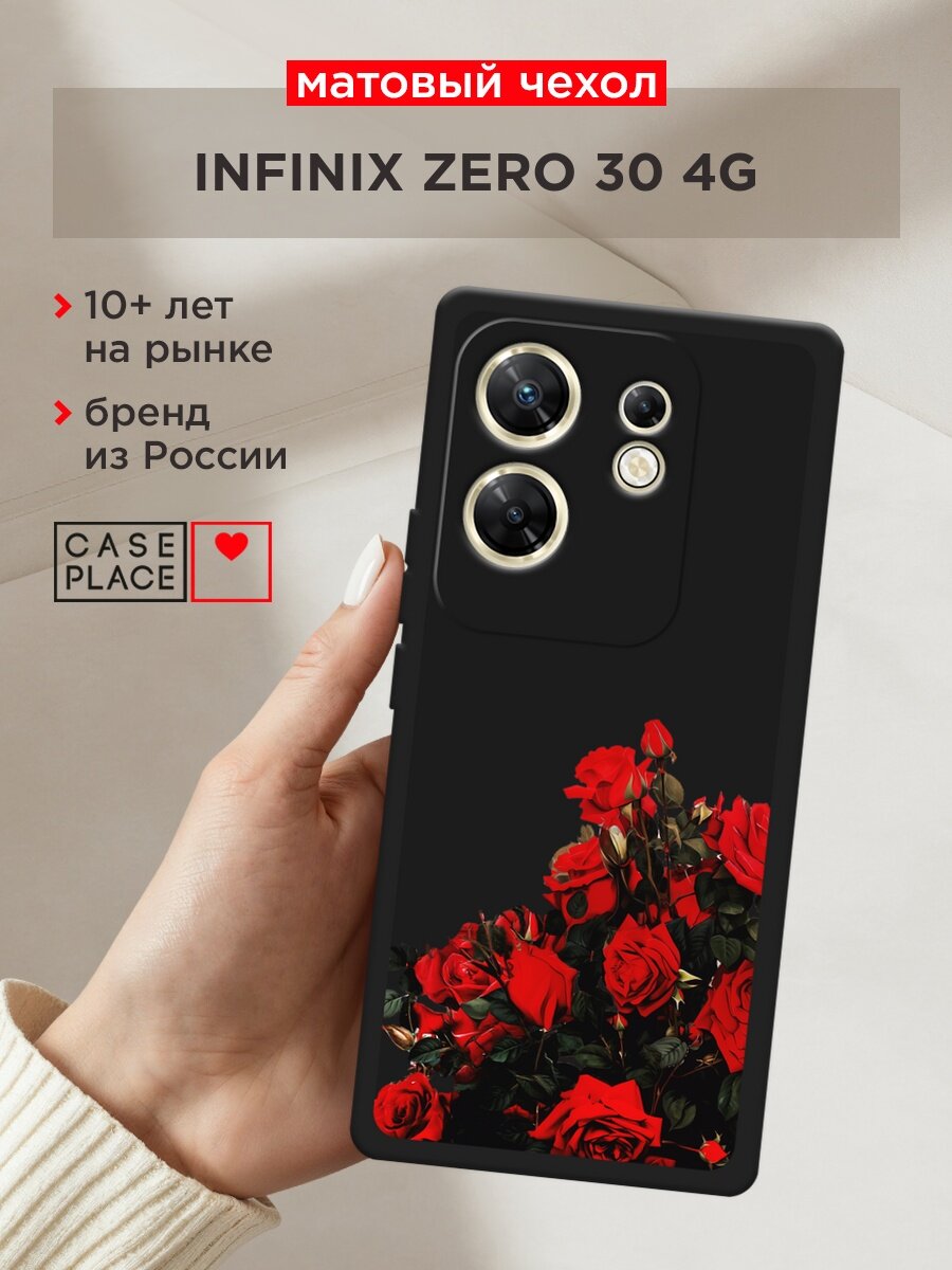 Черный матовый чехол на Infinix Zero 30 4G / Инфиникс Зеро 30 4G с принтом "Куст алых роз"