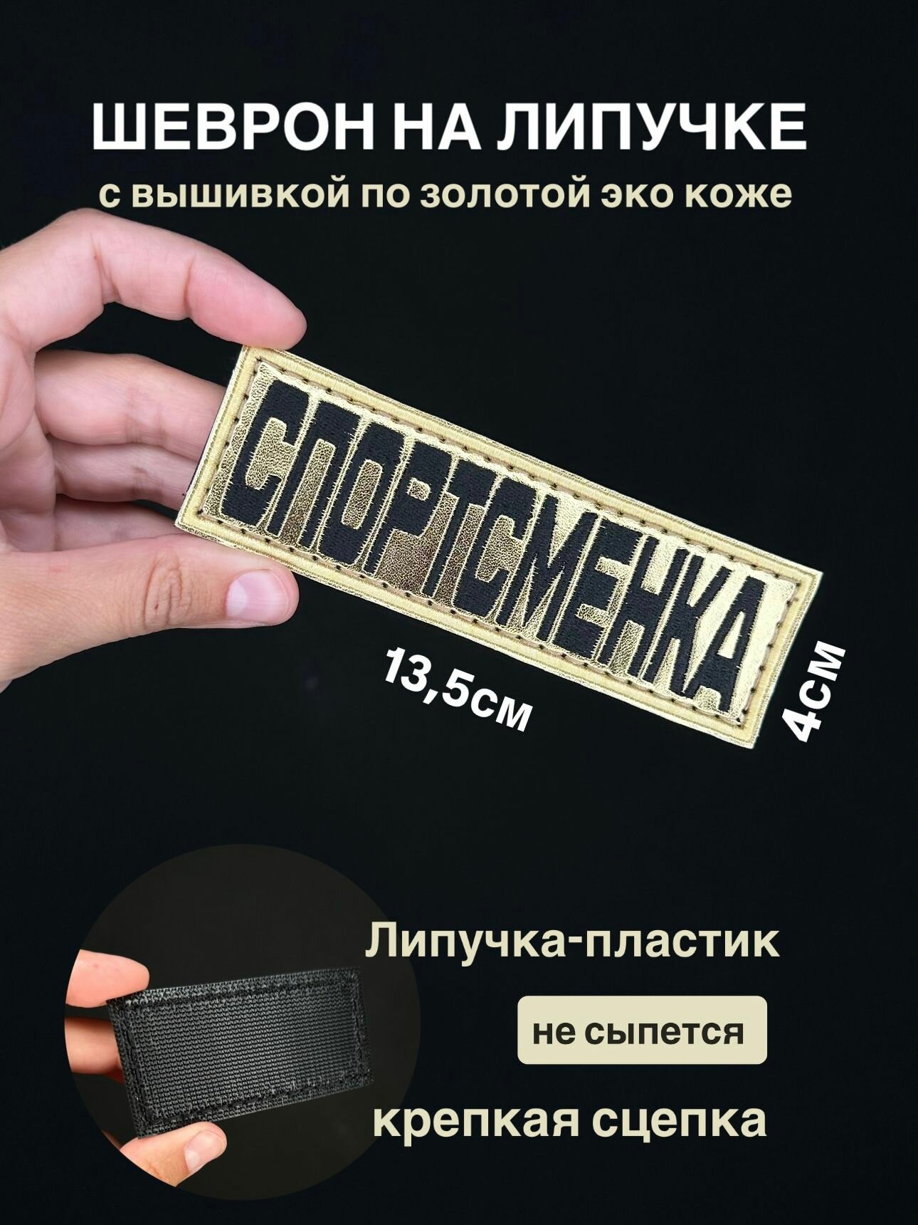 Шеврон на липучке спортсменка