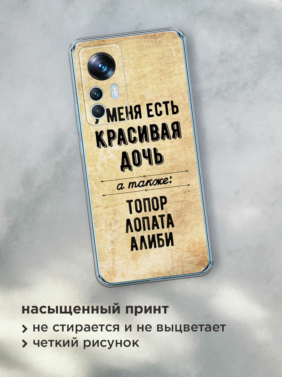 Чехол на Xiaomi 12T/12T Pro / Сяоми 12T/12T Про с принтом "Красивая дочь" — фото 1