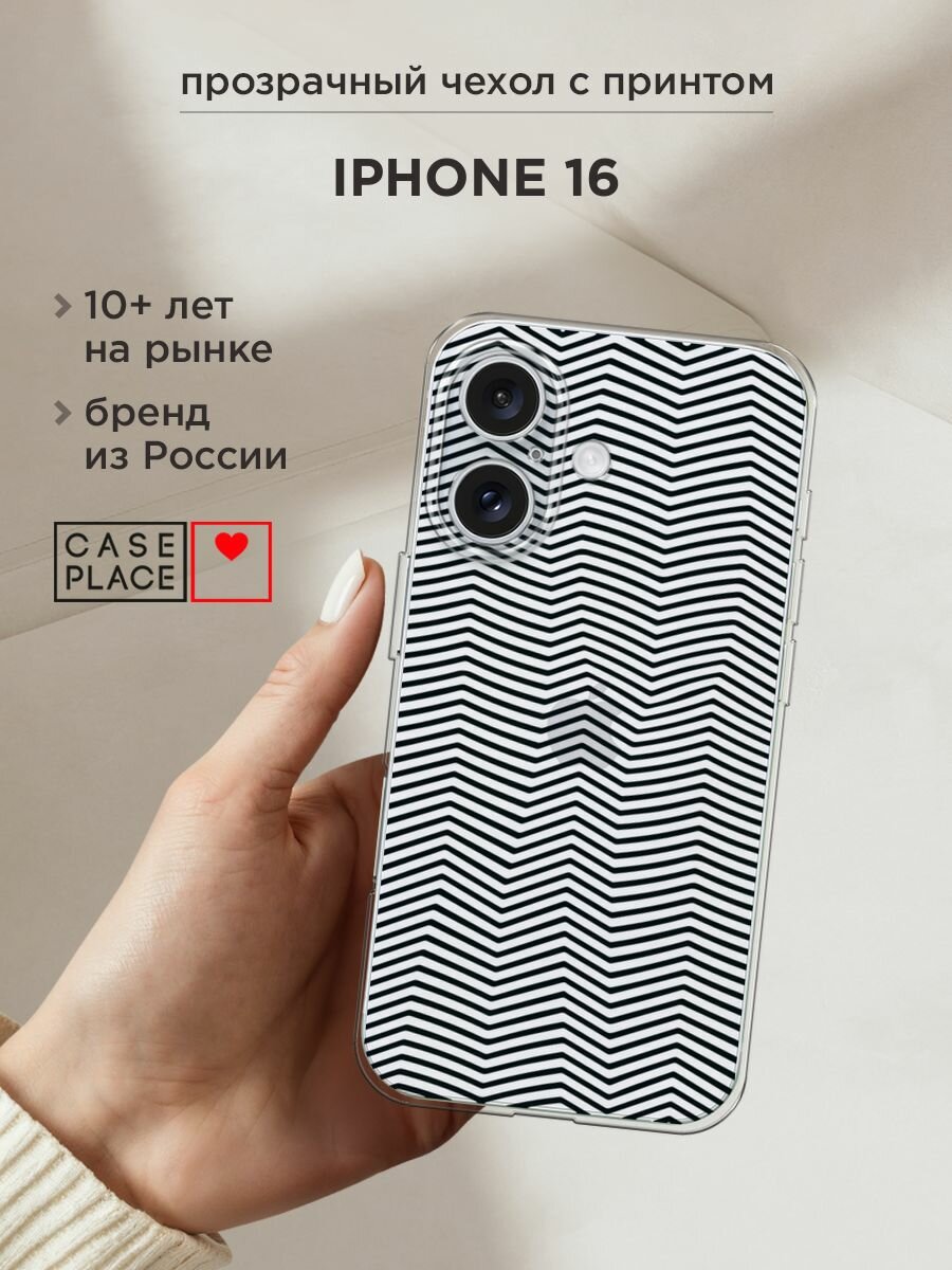Чехол на Apple iPhone 16 / Айфон 16 с принтом "Зрительный обман черный", прозрачный
