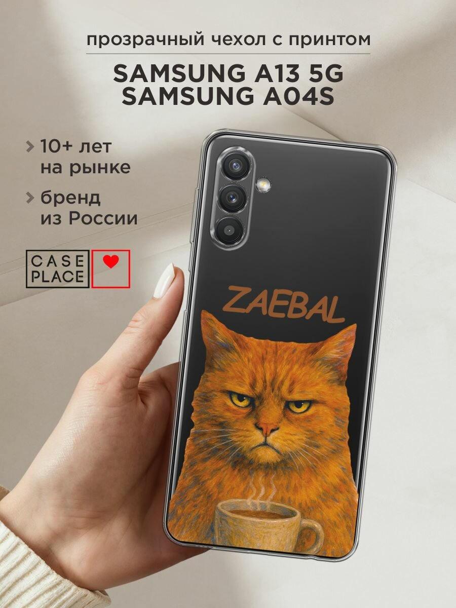 Чехол на Samsung Galaxy A13 5G/A04s / Самсунг Галакси А13 5G/A04s с принтом "Рыжий кот с надписью", прозрачный