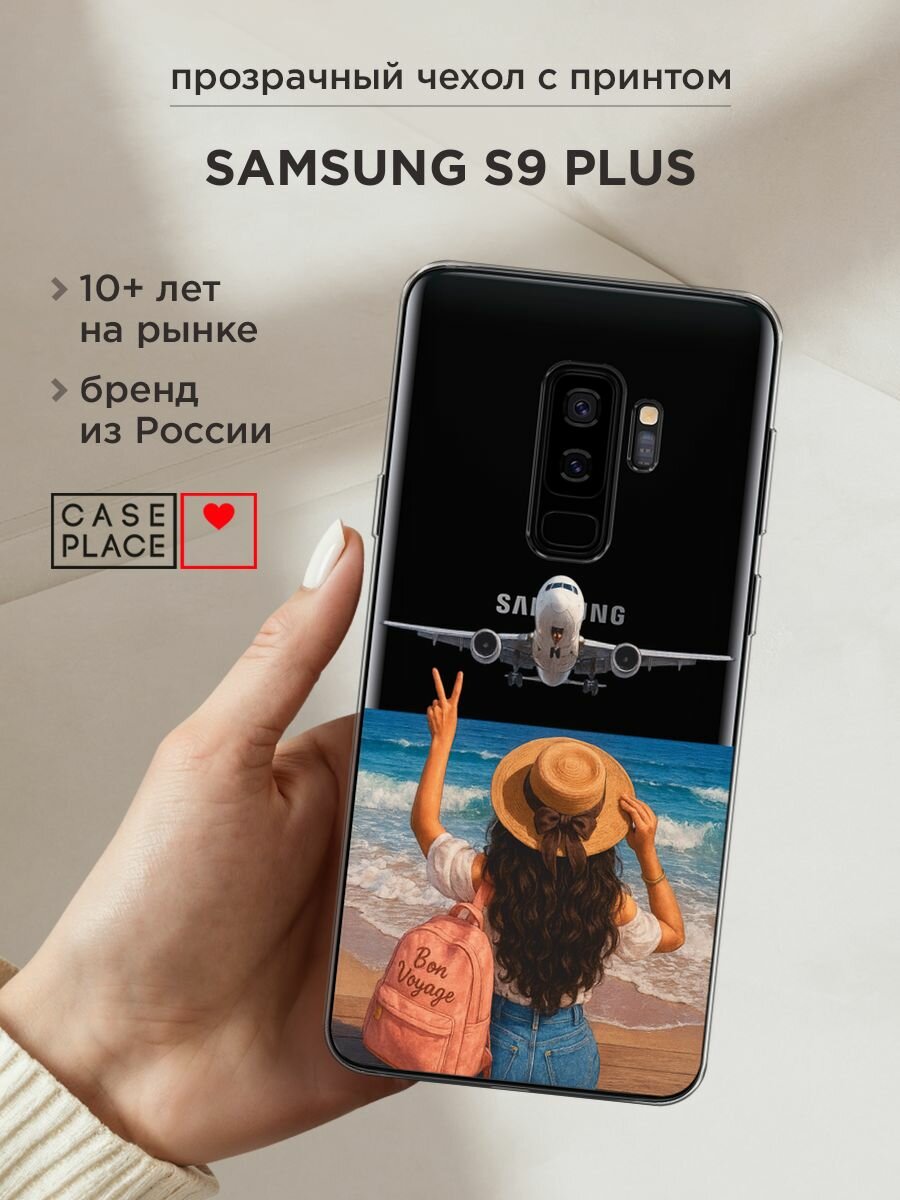 Чехол на Samsung Galaxy S9 + / Самсунг Галакси С9 Плюс с принтом "Bon Voyage", прозрачный