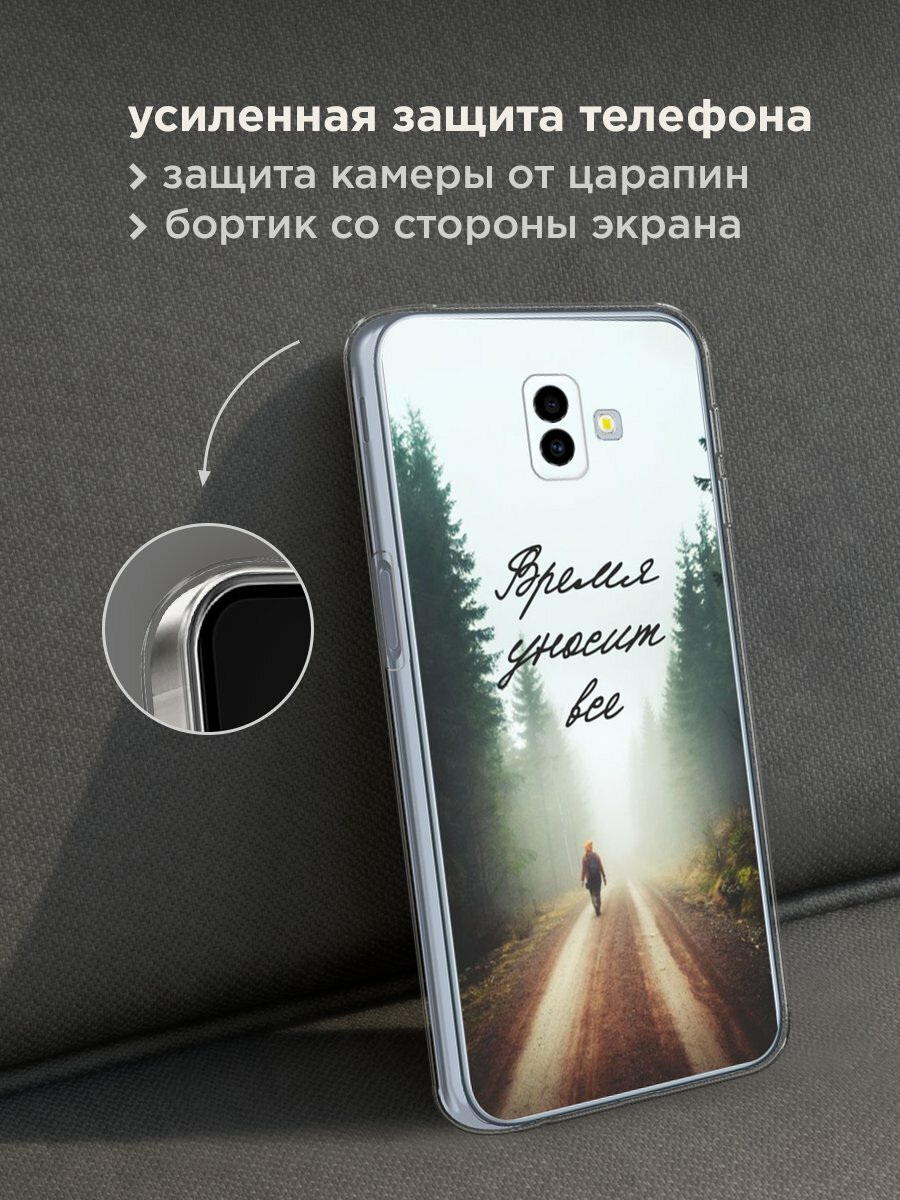 Чехол на Samsung Galaxy J6 + / Самсунг Галакси J6 Плюс 2018 с принтом "Время уносит все" — фото 1