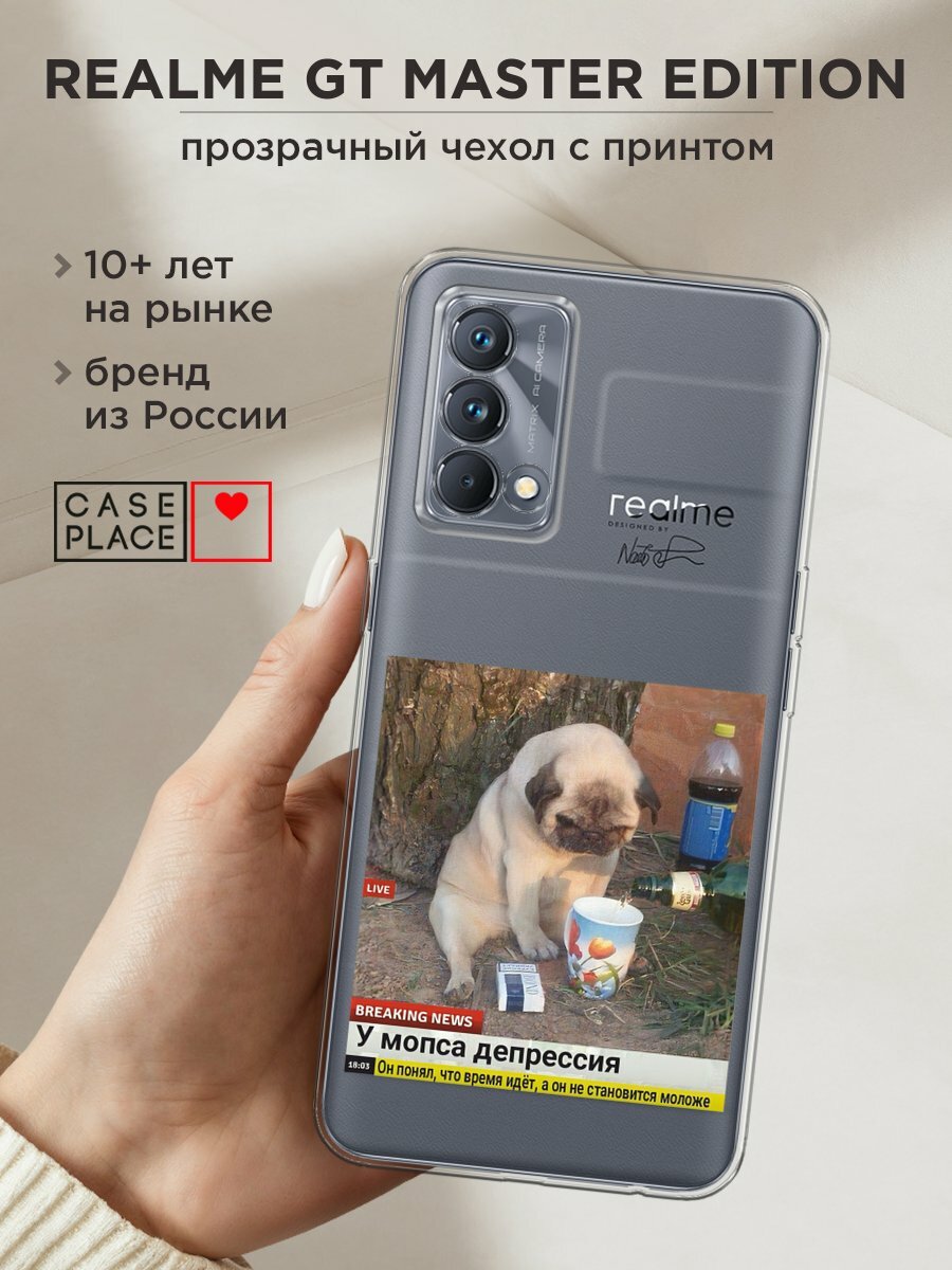 Чехол на Realme GT Master Edition / Реалми GT Мастер Эдишн с принтом "Мопс в депрессии", прозрачный