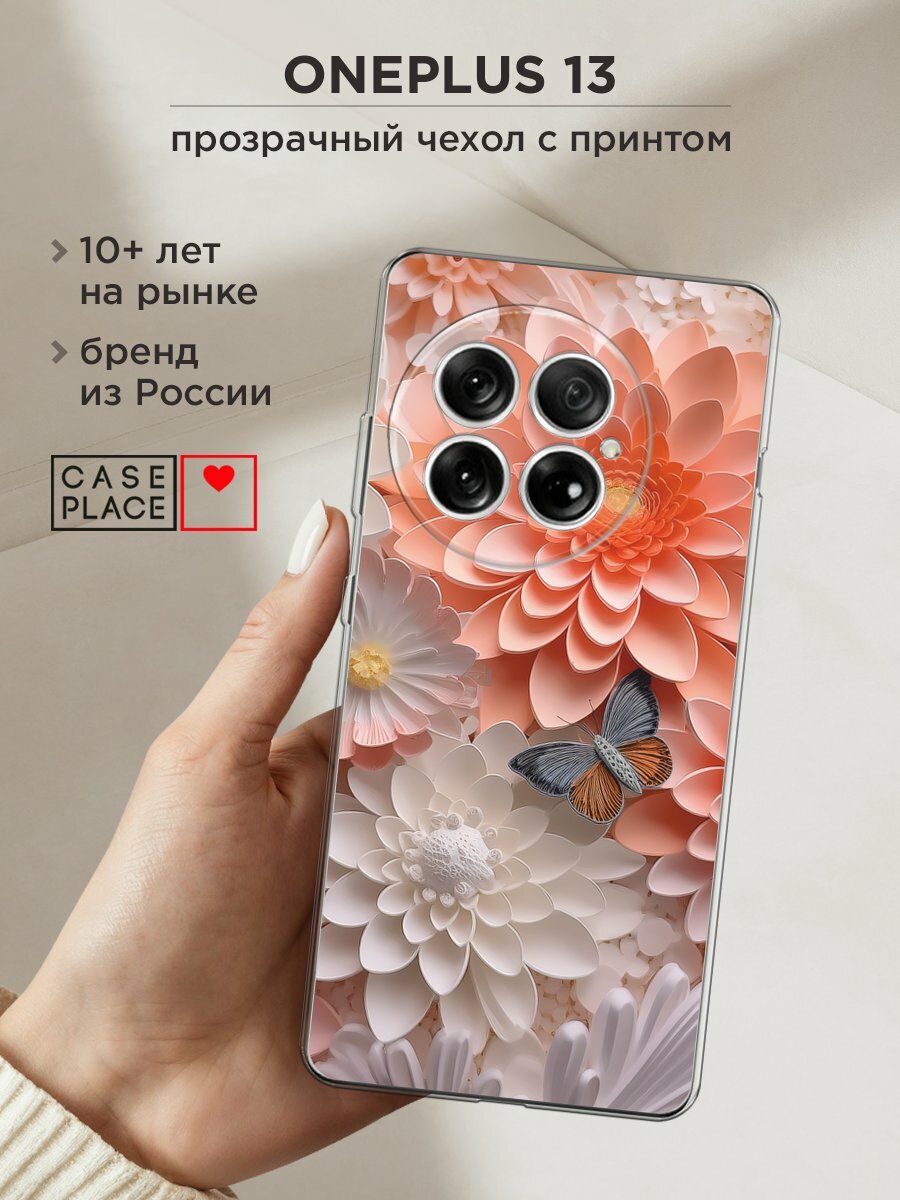 Чехол на OnePlus 13 / Ван Плас 13 с принтом "Бумажные цветы"