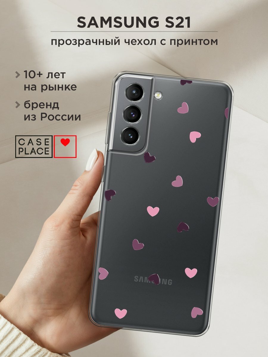 Чехол на Samsung Galaxy S21 / Самсунг Галакси S21 с принтом "Фиолетовые и розовые сердечки 1"