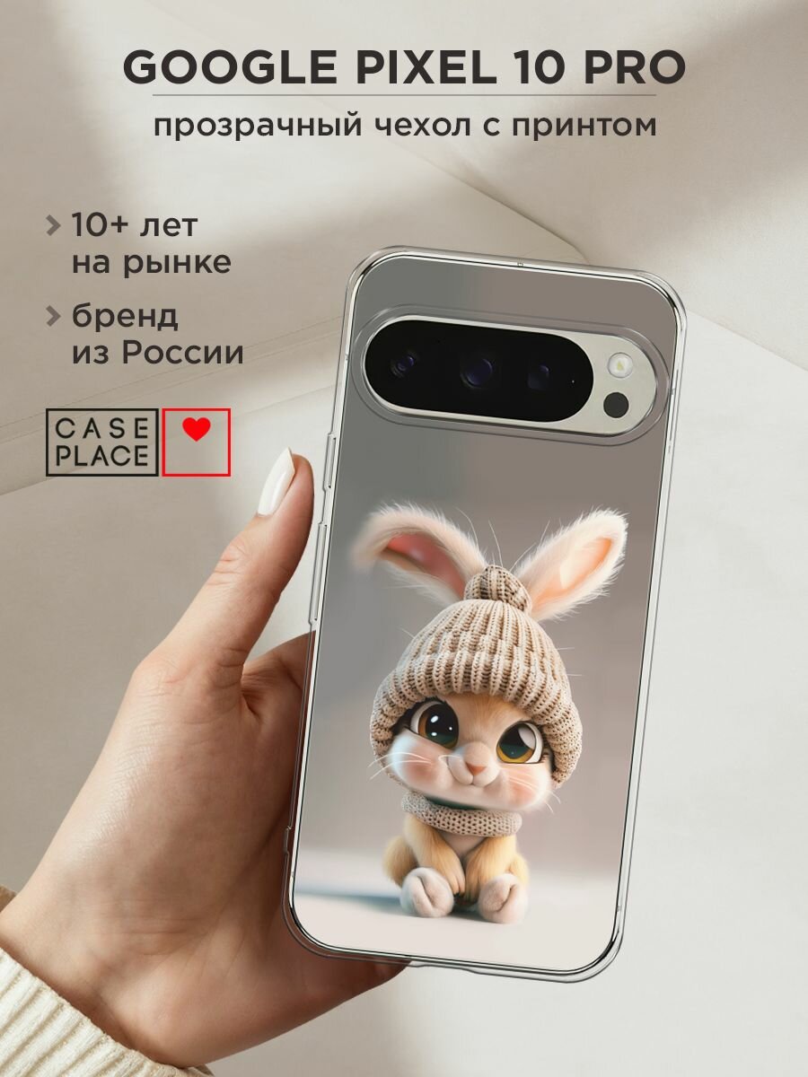 Чехол на Google Pixel 10 Pro / Гугл Пиксель 10 Про с принтом "Крольчонок в вязаной шапке"