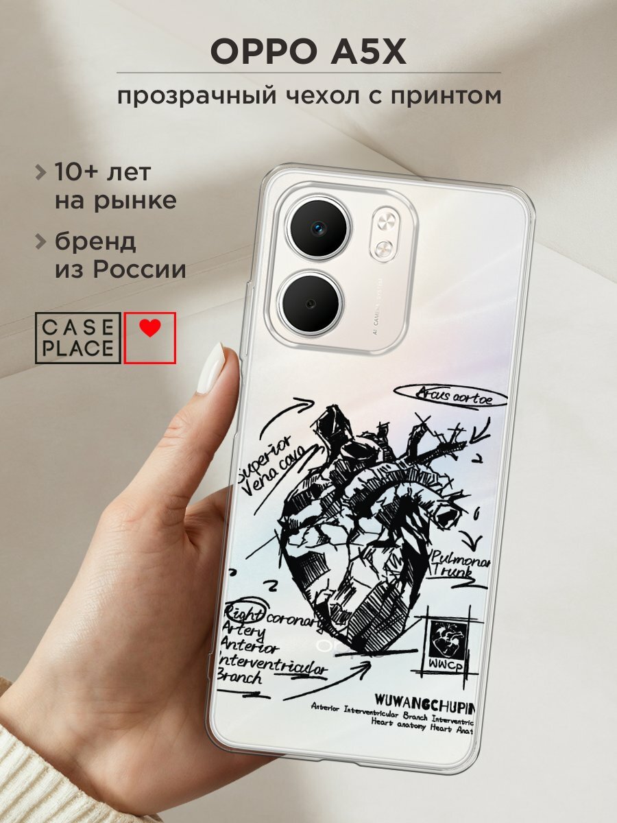Чехол на Oppo A5x / Оппо А5x с принтом "Анатомическое сердце 2", прозрачный
