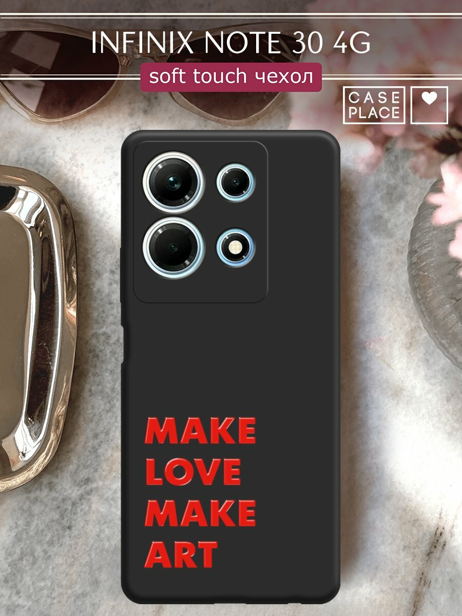 Чехол на Infinix Note 30 4G / Инфиникс Ноте 30 4G с принтом "Make art 1"