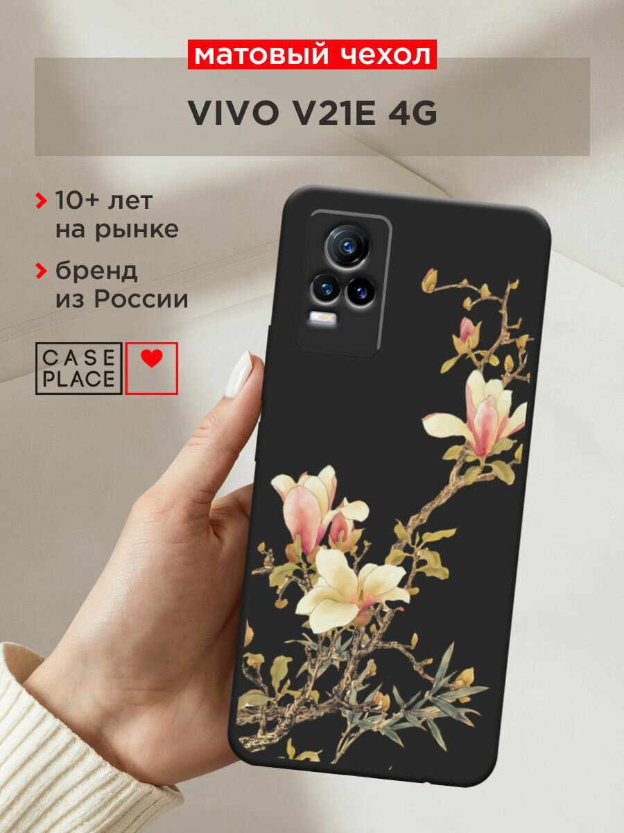 Чехол на Vivo V21e 4G / Виво V21e 4G с принтом "Ветка с цветами", прозрачный