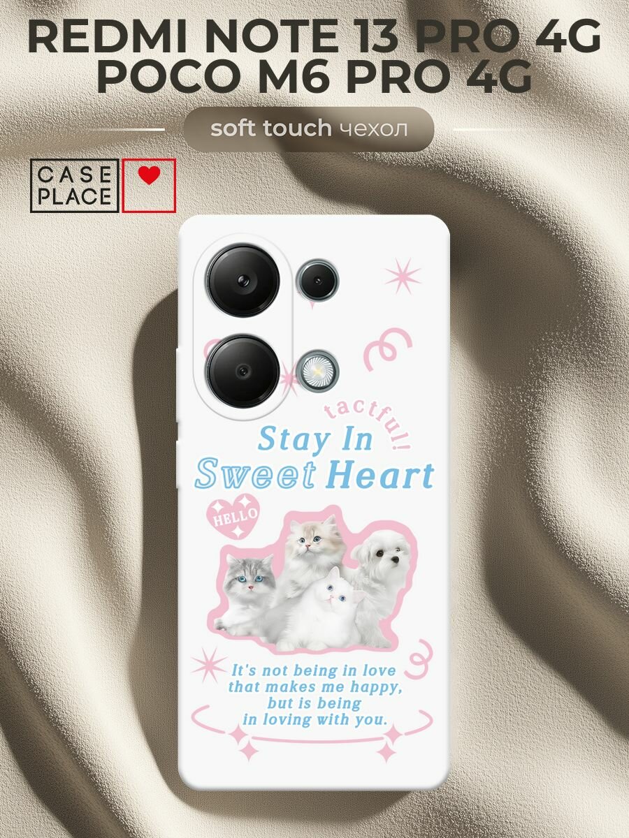 Чехол на Xiaomi Redmi Note 13 Pro 4G/Poco M6 Pro 4G / Редми Нот 13 Про 4G/Поко M6 Pro 4G с принтом "Три котенка и щенок"