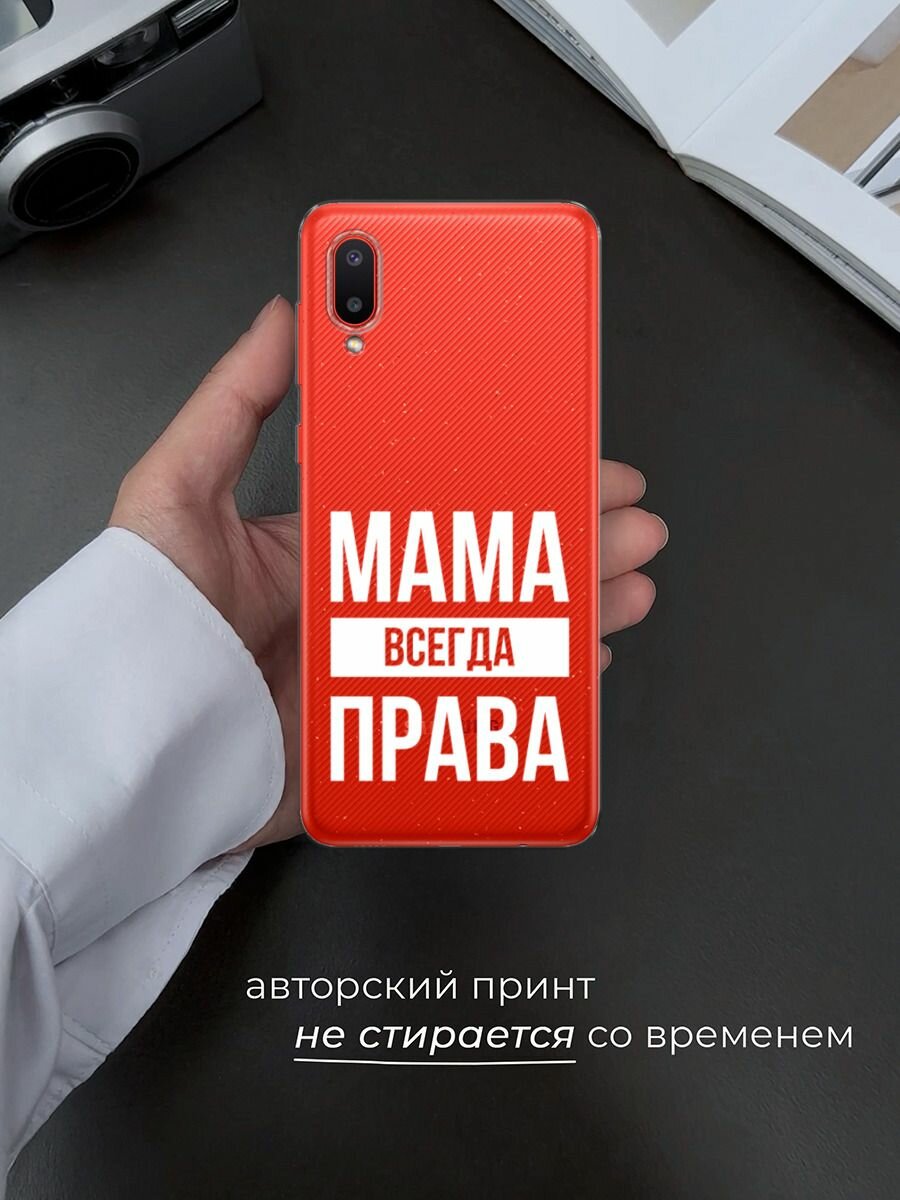 Чехол на Samsung Galaxy A02 / Самсунг Галакси А02 с принтом "Мама права", прозрачный — фото 1