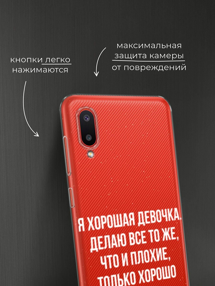 Чехол на Samsung Galaxy A02 / Самсунг Галакси А02 с принтом "Хорошая девочка", прозрачный — фото 1
