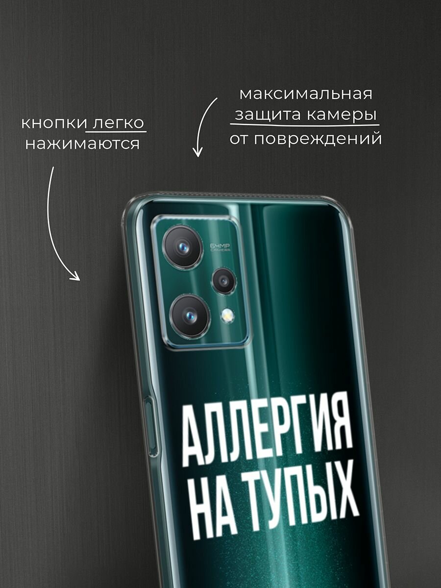 Чехол на Realme 9 Pro/9 5G / Реалми 9 Про/ 5G с принтом "Аллергия на тупых", прозрачный — фото 1