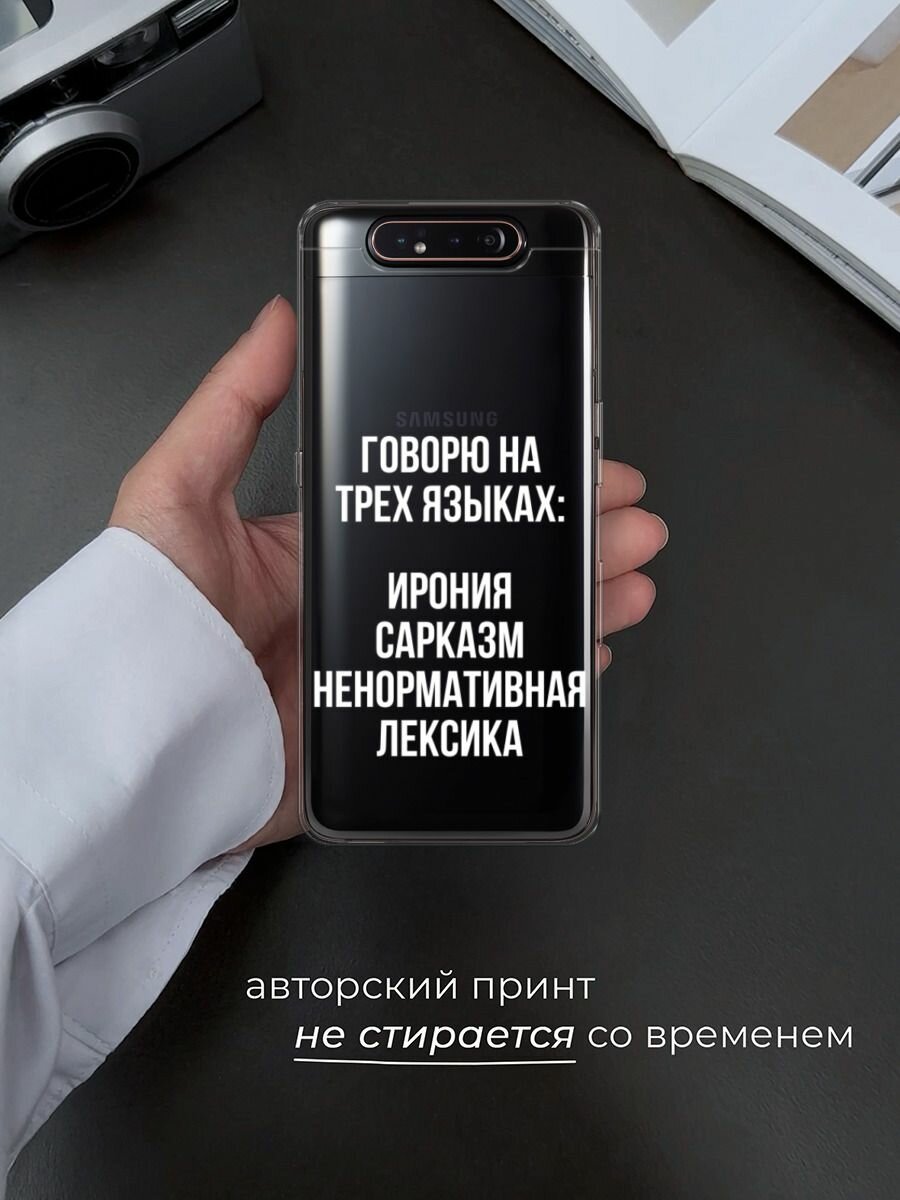 Чехол на Samsung Galaxy A80 / Самсунг Гэлакси A80 с принтом "Мои языковые способности", прозрачный — фото 1