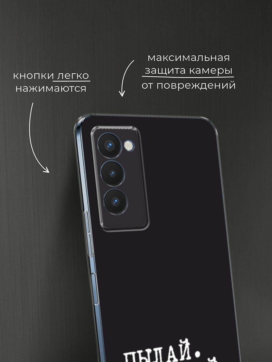 Чехол на Tecno Camon 18P / Техно Камон 18Р с принтом "Пылай и греши" — фото 1