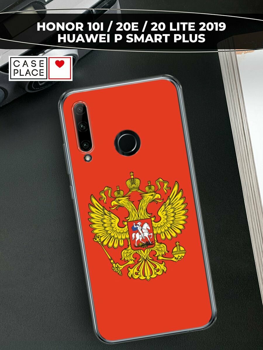 Чехол на Honor 10i/20 Lite 2019/20e/Huawei P Smart Plus 2019 / Хонор 10i с принтом "Герб России полотно"