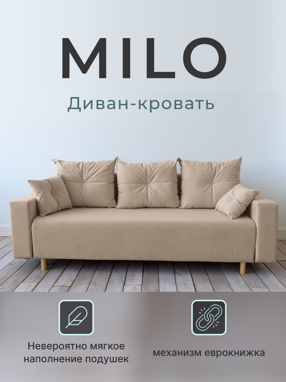 Диван. диван_кровать. диван раскладной. Milo. ППУ. VITA04 бежевый размерый 230x80х100 см