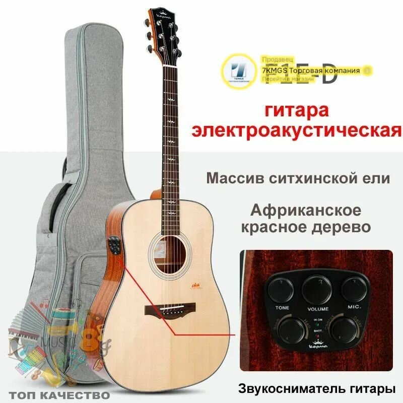 Kepma Акустическая гитара F1E-D NT 6-струнная, корпус Ель 4/4