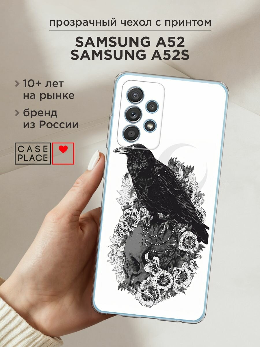 Чехол на Samsung Galaxy A52/A52s / Самсунг Галакси А52/A52s с принтом "Череп и ворона 1"