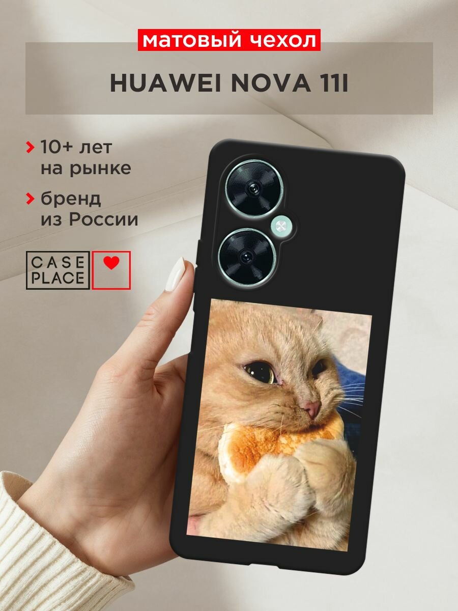 Черный матовый чехол на Huawei Nova 11i / Хуавей Нова 11i с принтом "Котик кушает"