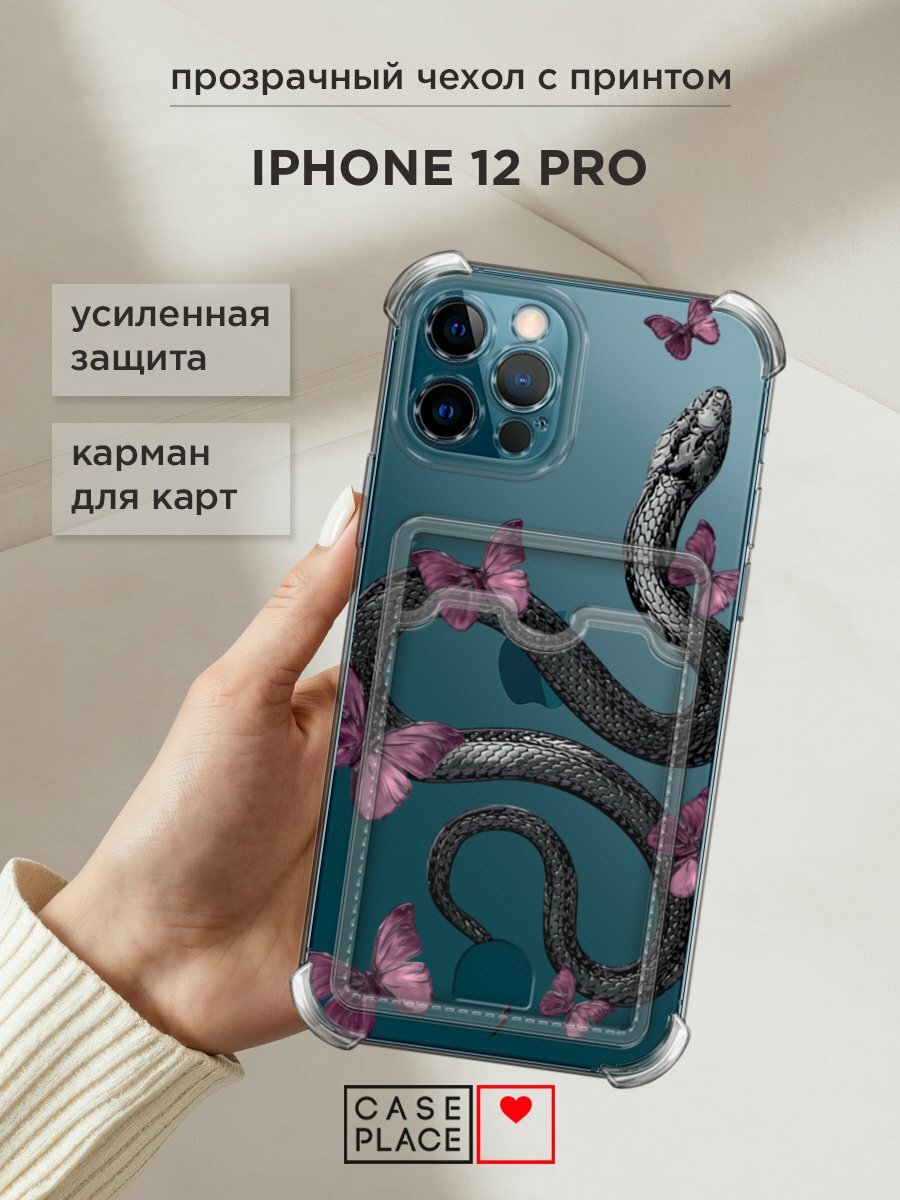 Чехол на Apple iPhone 12 Pro (Айфон 12 Про) с картой и принтом "Змея и бабочки"
