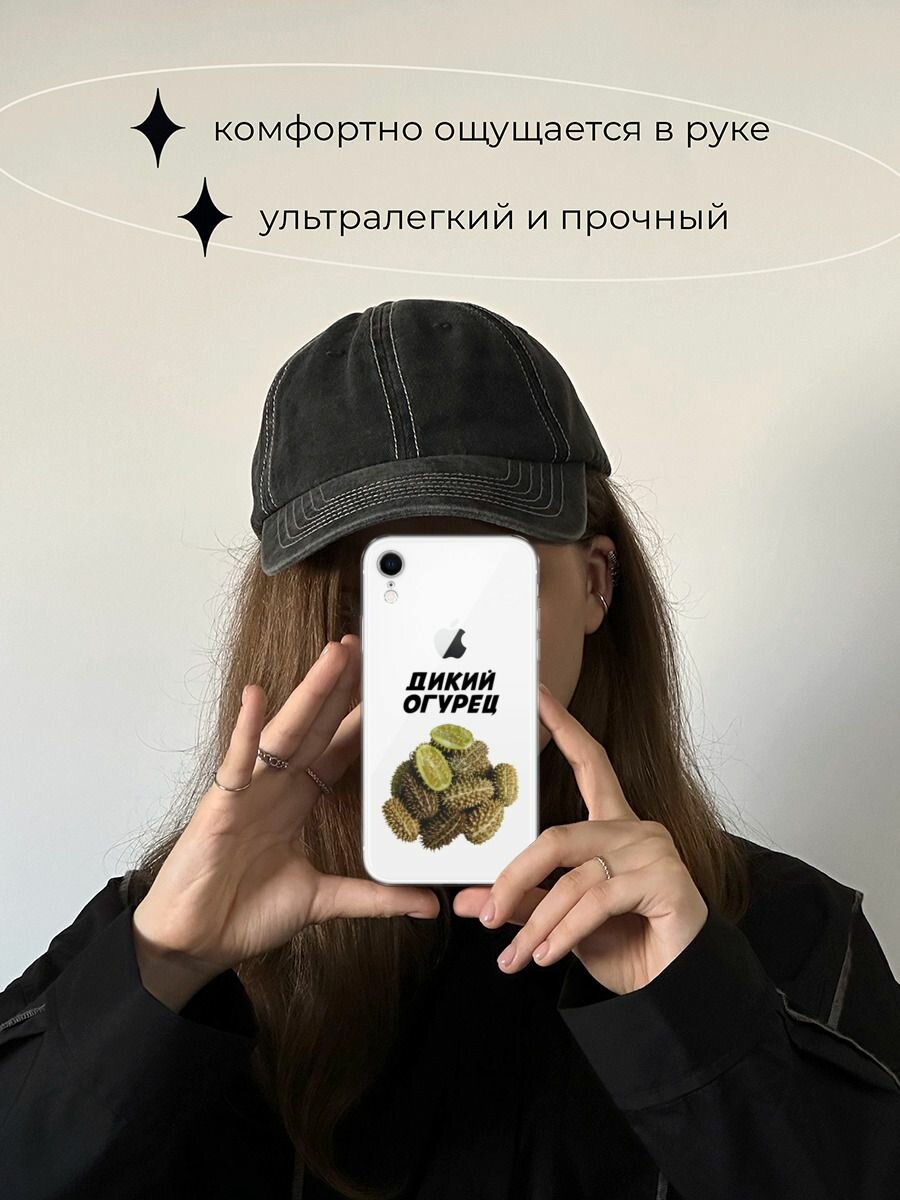 Чехол на Apple iPhone XR / Айфон XR с принтом "Дикий огурец", прозрачный — фото 1