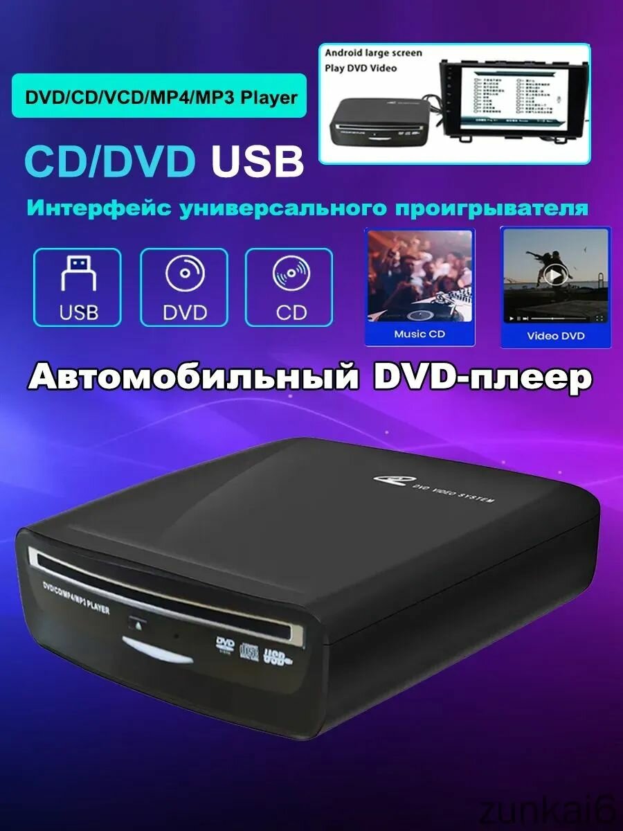CD-проигрыватель