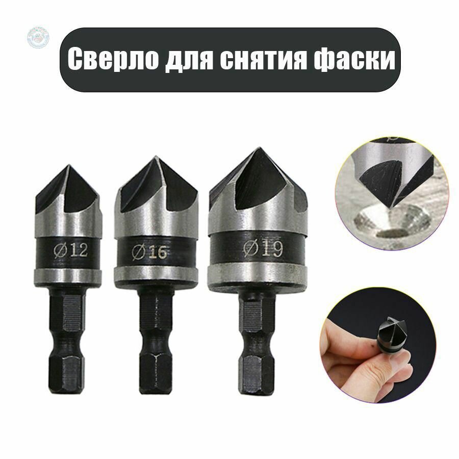 Зенковки с потайной головкой, набор из 3 свёрл по дереву и пластику, шестигранный хвостовик 6,35 мм, углеродистая сталь, 12-16-19 мм