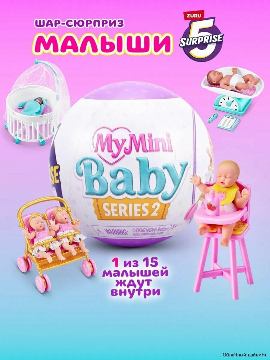 Mini baby series 2 Моя маленькая детская мини-игрушка