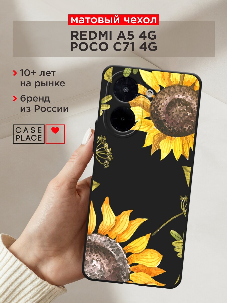 Черный матовый чехол на Xiaomi Redmi A5 4G/Poco C71 4G / Редми А5 4G/Поко C71 4G с принтом "Нарисованные подсолнухи"