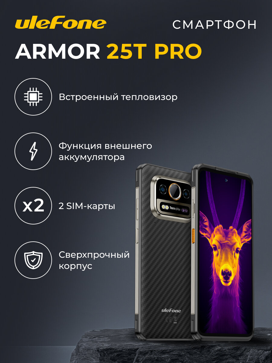 Смартфон Ulefone Armor 25T Pro 6/256GB Frost Black