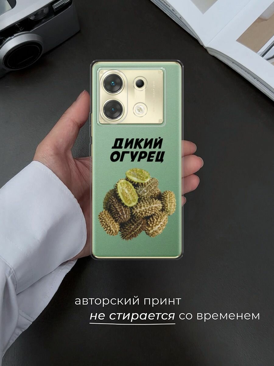 Чехол на Infinix Zero 30 5G / Инфиникс Зеро 30 5G с принтом "Дикий огурец", прозрачный — фото 1