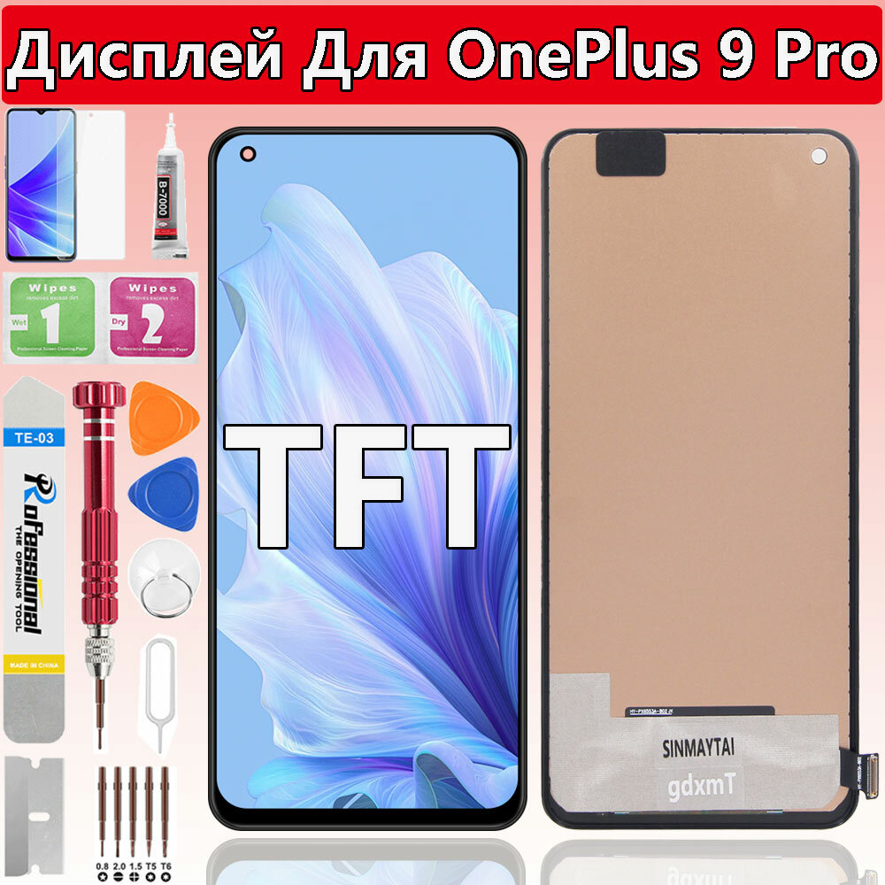 Дисплей Для OnePlus 9 Pro в сборе с тачскрином, черный - TFT
