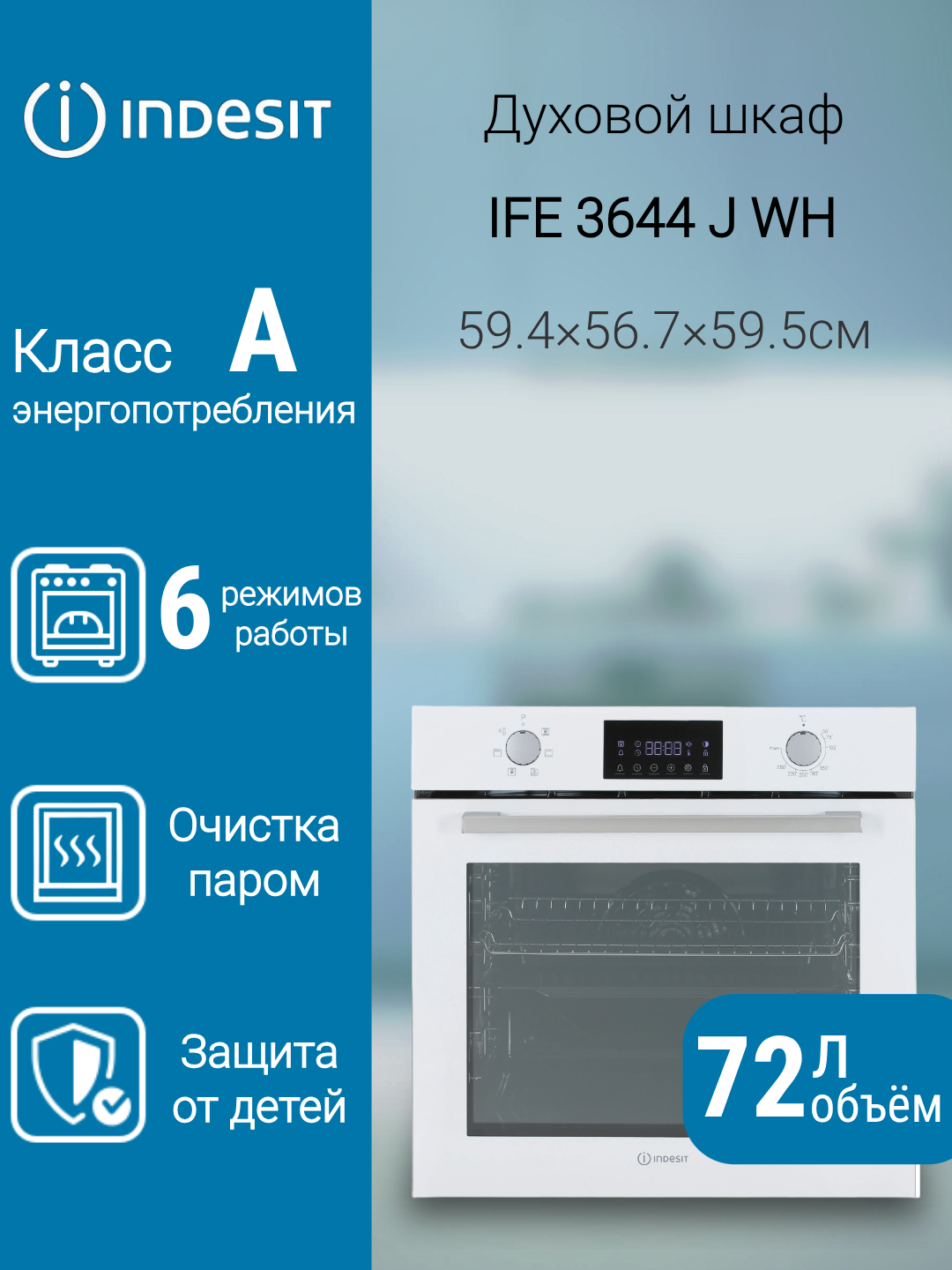 Встраиваемый электрический духовой шкаф Indesit IFE 3644 J WH