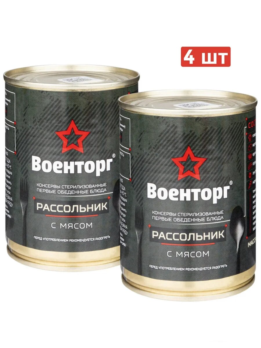Суп рассольник с мясом армейский Консервы мясорастительные Военторг 4 шт по 360 г