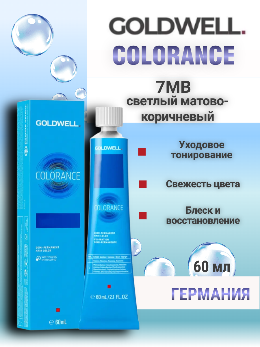 Goldwell Colorance - Тонирующая крем-краска для волос 7МВ светлый матово-коричневый 60 мл