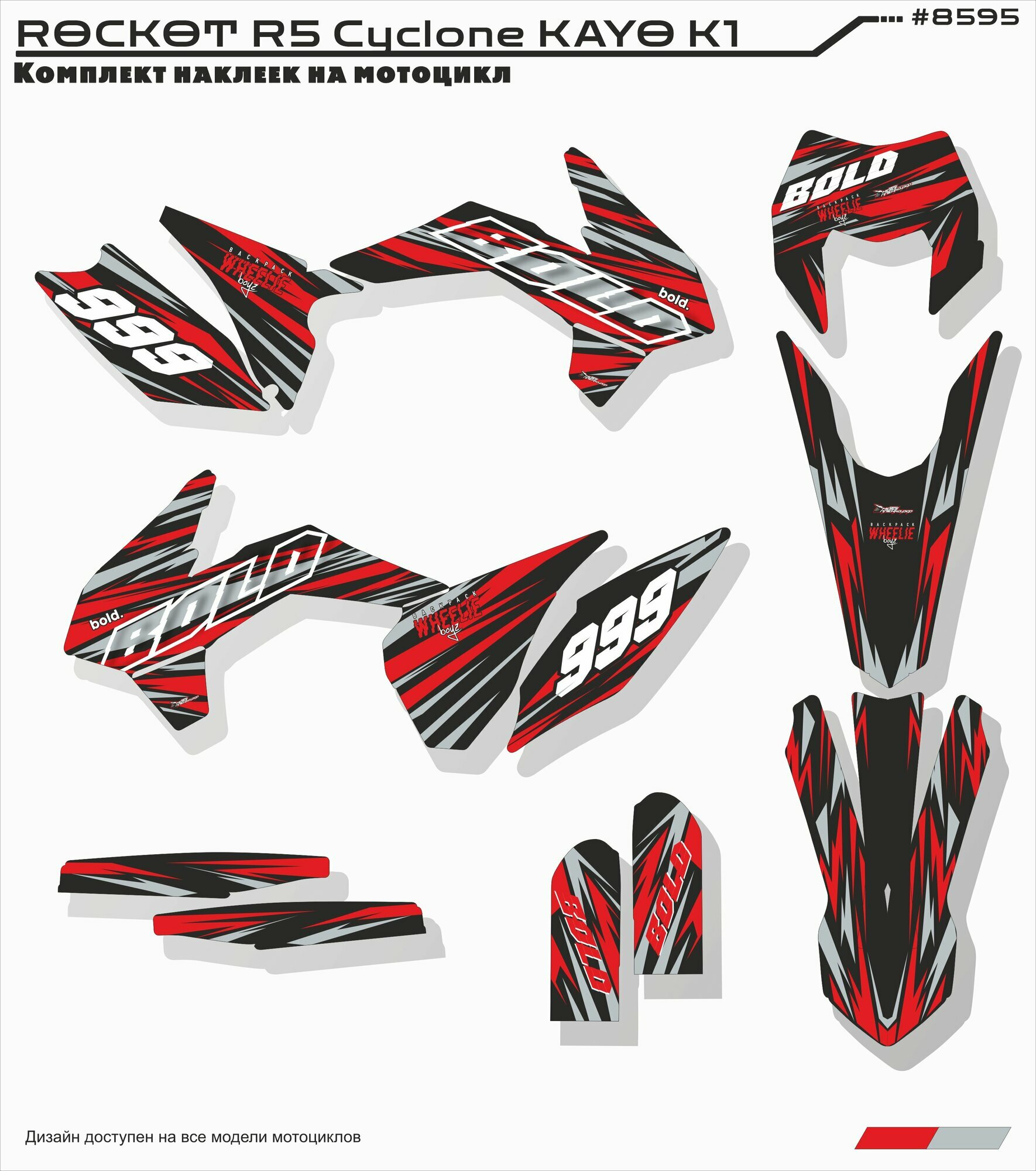 Наклейки на питбайк ROCKOT R5 Cyclone KAYO K1 GR1 BOLD , ZUUMAV FX K5 , mmz графика 8595