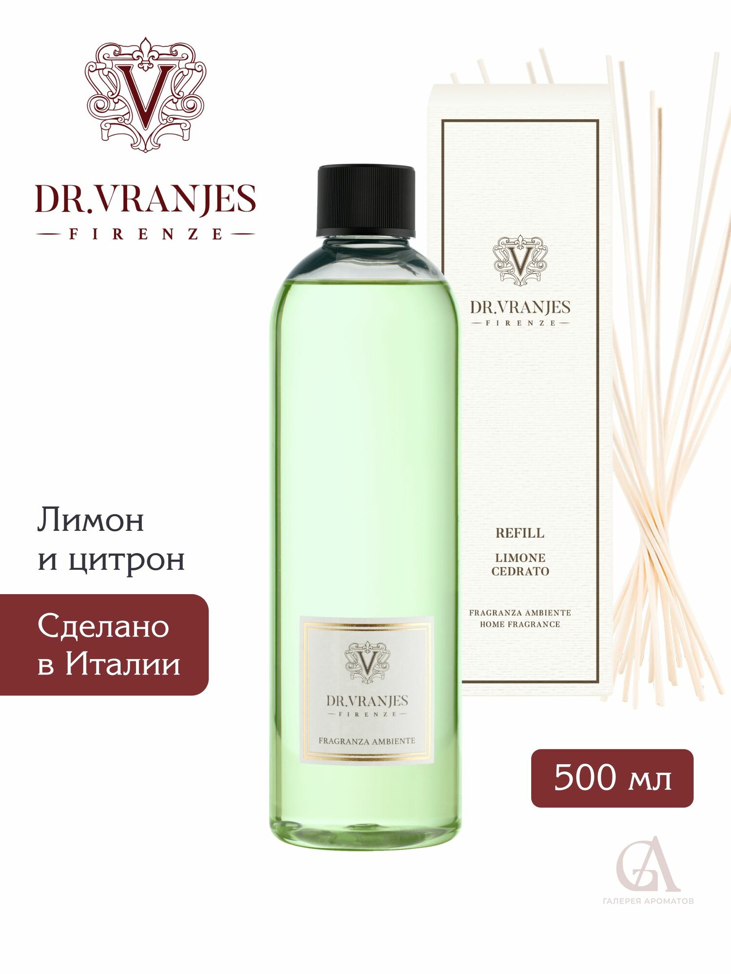 Dr. Vranjes Limone Cedrato рефил 500 мл наполнитель для диффузора (аромат лимон и цитрон)