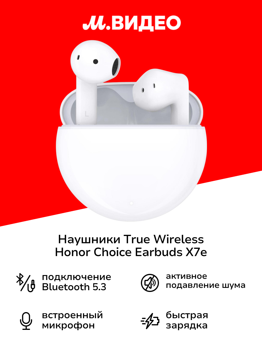 Наушники True Wireless Honor Choice Earbuds X7e White