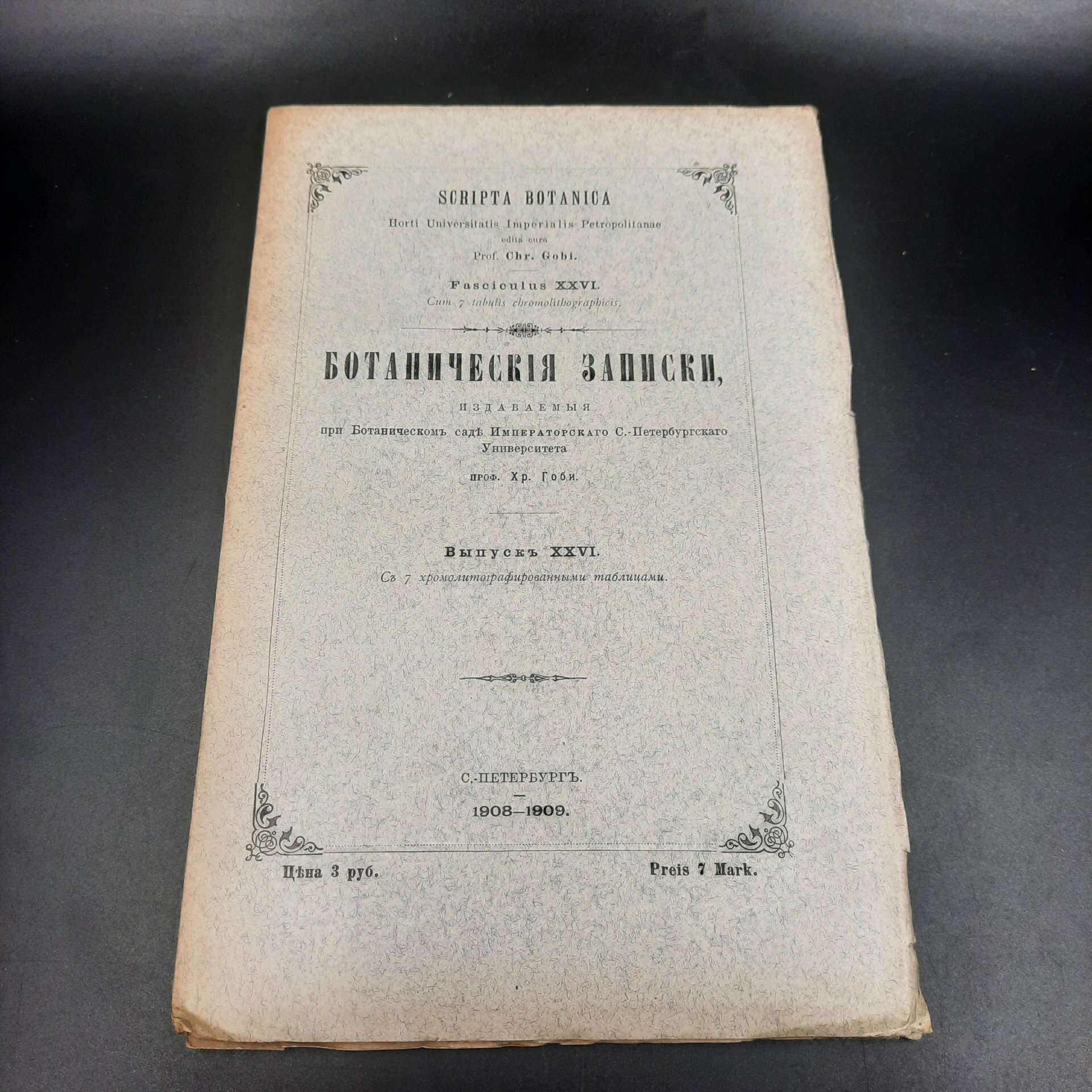 Бекетов А. Н, Гоби Хр. "Ботанические записки