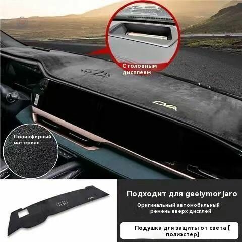 Коврик для приборной панели LINNUNU антискользящий аксессуар для Geely Monjaro Manjaro KX11 SunShade 2021-2023, защита от солнца и повреждений