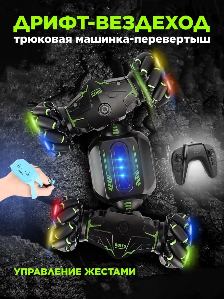 Машинка-перевертыш на пульте управления, управление жестами, радиоуправление, для дрифта