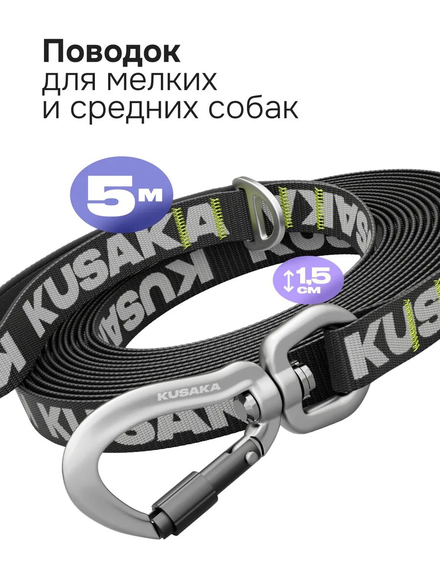 Поводок 5м для мелких и средних собак черно-серый нейлоновый