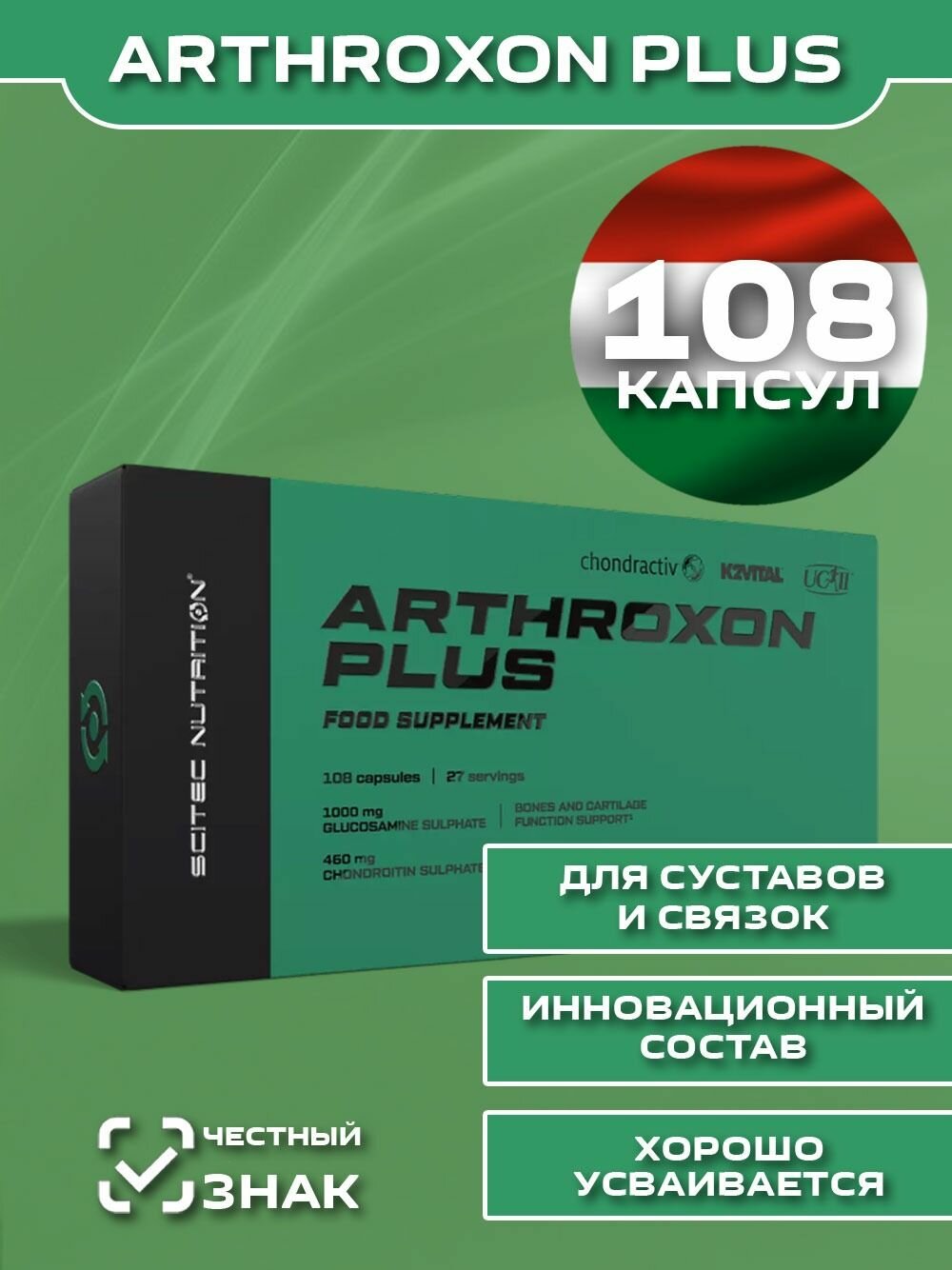 Поддержка для суставов ARTHROXON PLUS артроксон 108 капс.