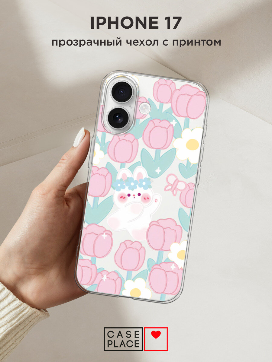 Чехол на Apple iPhone 17 / Айфон 17 с принтом Зайка в тюльпанах, прозрачный