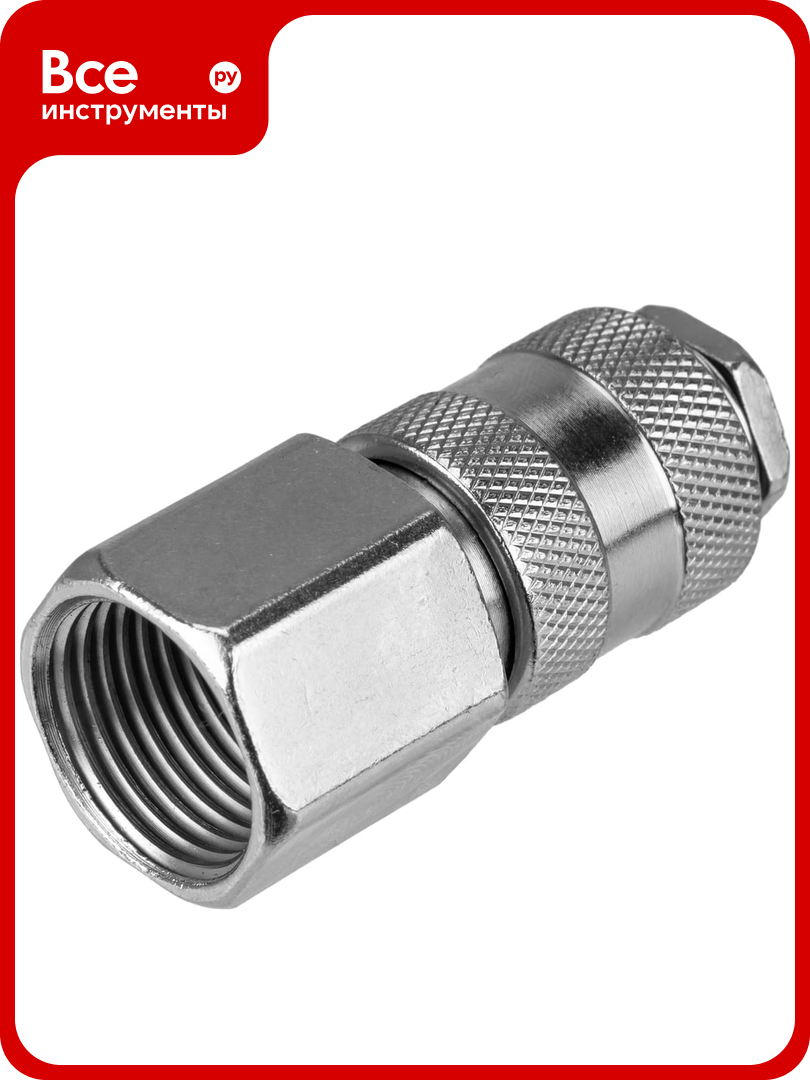 Быстросъем автомат ARMA внутренняя резьба U107-1F 1/2", Быстросъемное соединение выполнено из износостойкого металла