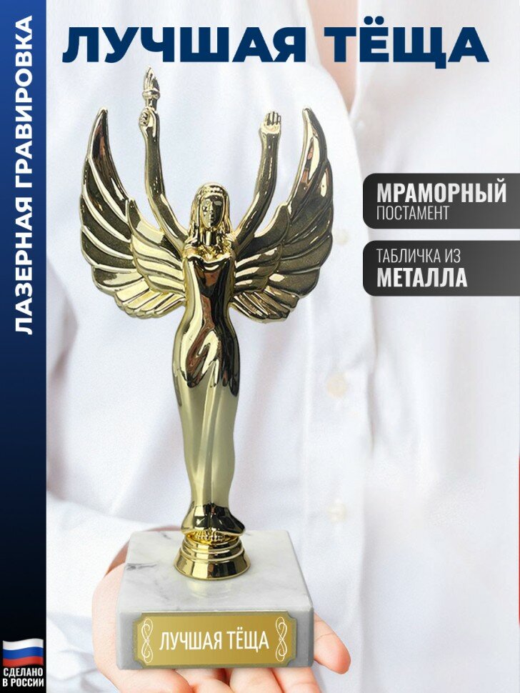 Большая награда "лучшая тёща" женщине