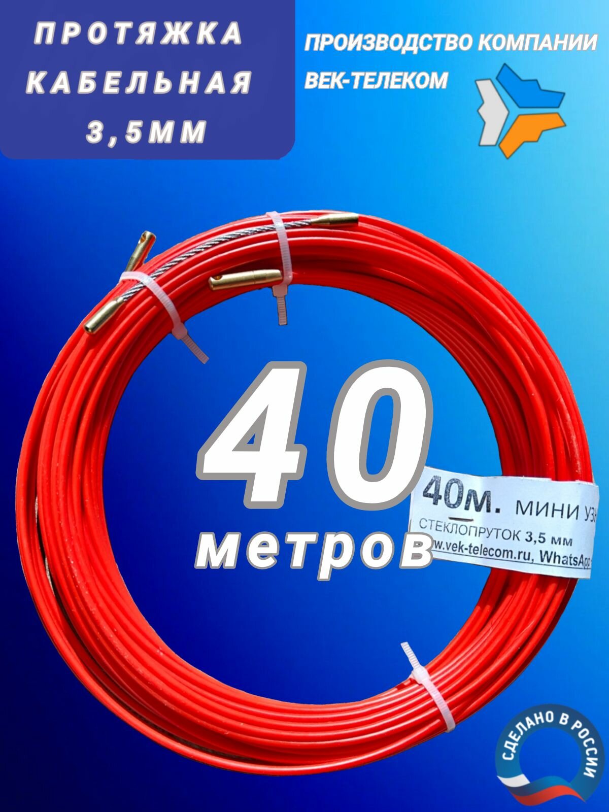 Протяжка УЗК 40 метров, 3,5мм пруток, в бухте